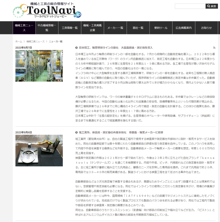 ”ToolNavi.jp”に『kensatools』が掲載されました！！ | kensatools