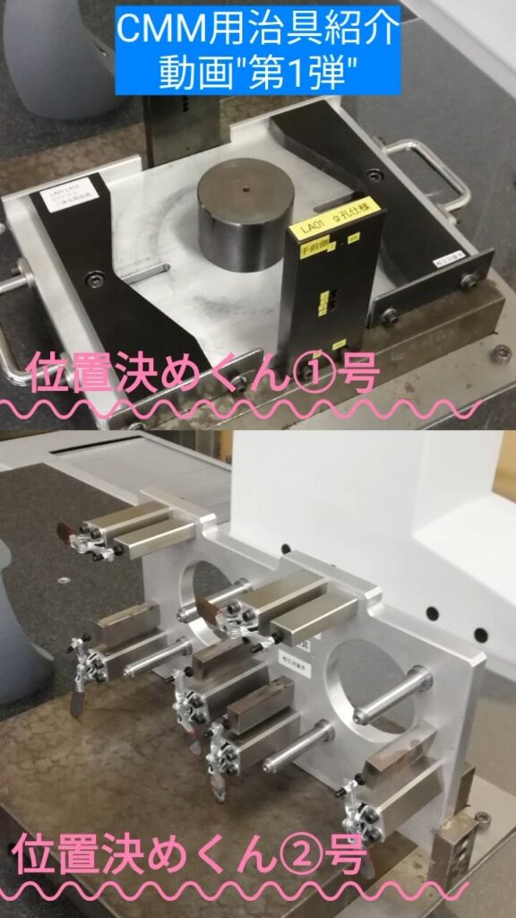 三次元測定機用治具（CMM用治具）『位置決めくん』 | 製品紹介 | kensatools