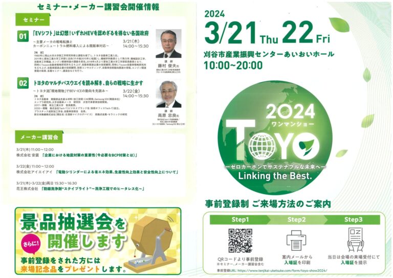 『2024 TOYOワンマンショー（3/21-22）』のご案内 | kensatools