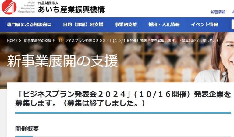 「ビジネスプラン発表会2024」発表企業に選定されました！！ | kensatools