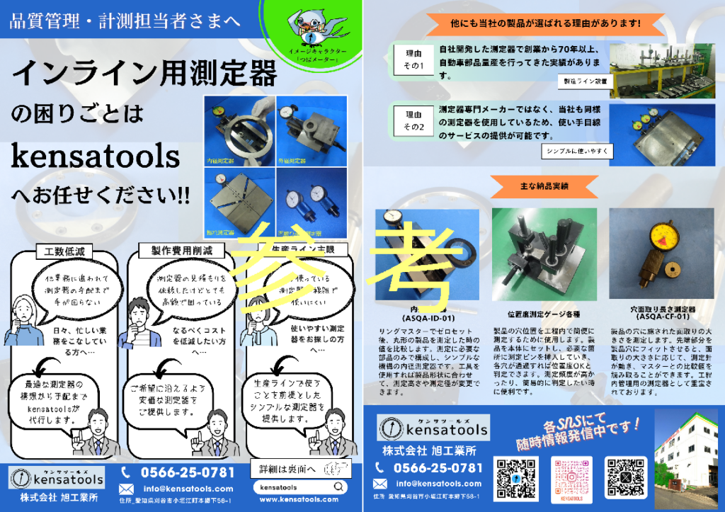 kensatoolsちらし（ダウンロード） | お問合せ | kensatools