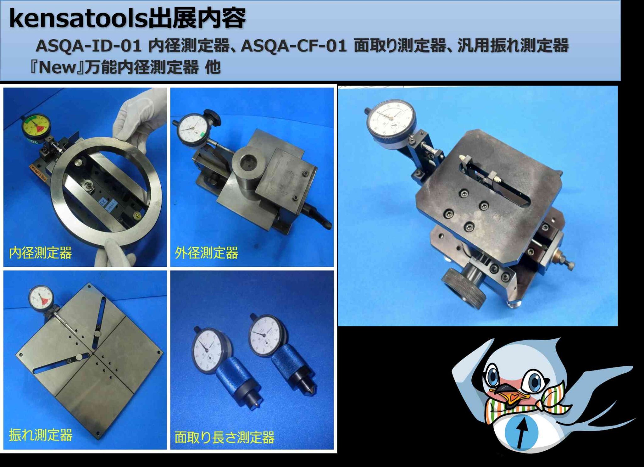 三井機工JIMTOF2024フォロー展 | kensatools